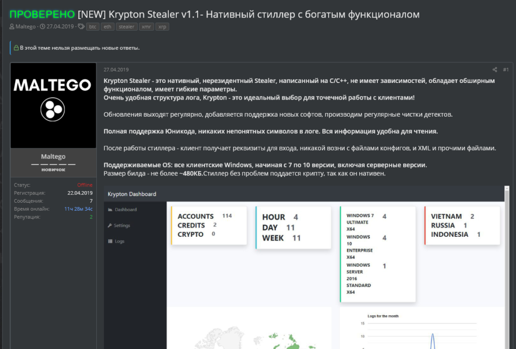Krypton Stealer – Kryptonite for Credentials